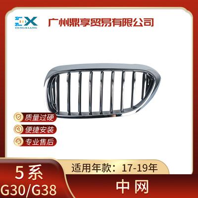适用于宝马5系G30G38525/530/540Li前杠中网格栅电镀51137390865
