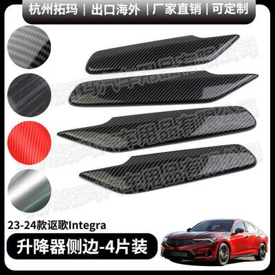 适用2023-24款讴歌Integra玻璃升降开关框内门侧边改装饰件配件