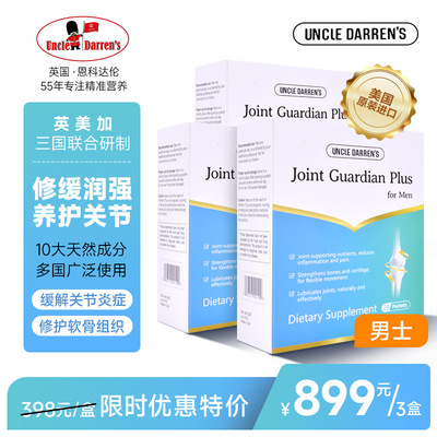UNCLE DARREN'S骨骼周期健骨素（男性适用）