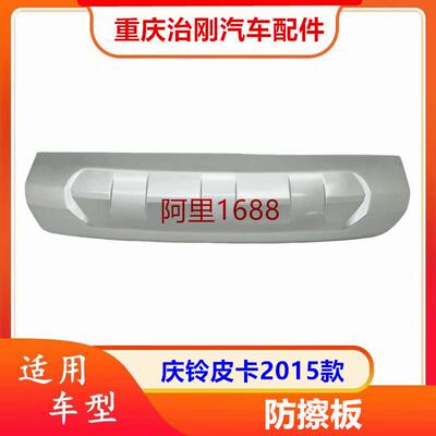 五十铃TFR庆铃皮卡2015款T17保险杠护板防擦板装饰板