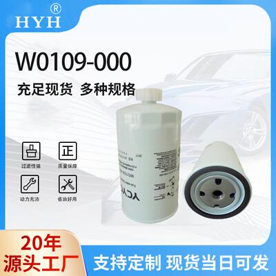 直销油水分离器W0109-0001105100W6000UF0109-009江淮滤芯器