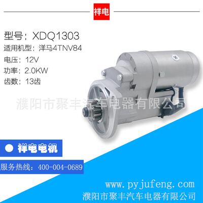洋马4TNV84/PC40/CS55汽车起动机马达XDQ130313齿128000-2070