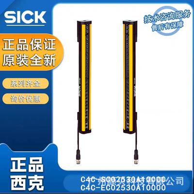安全光幕SICK光栅发射C4C-SC02530A10000接收器C4C-EC02530A1000