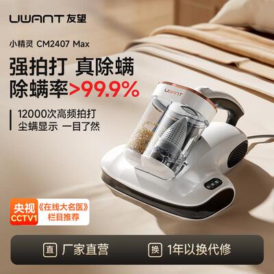 UWANT友望除螨仪家用床上紫外线杀菌机床铺手持小型去螨CM2407MAX