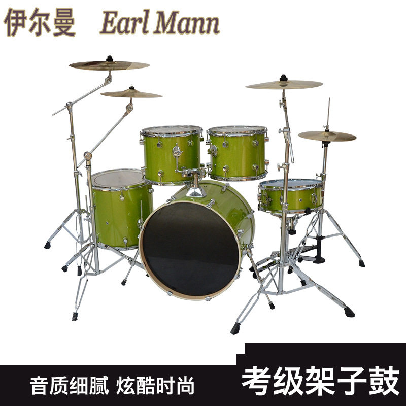 伊尔曼架子鼓成人儿童自学爵士鼓5鼓3镲4初学者入门练习专业演奏