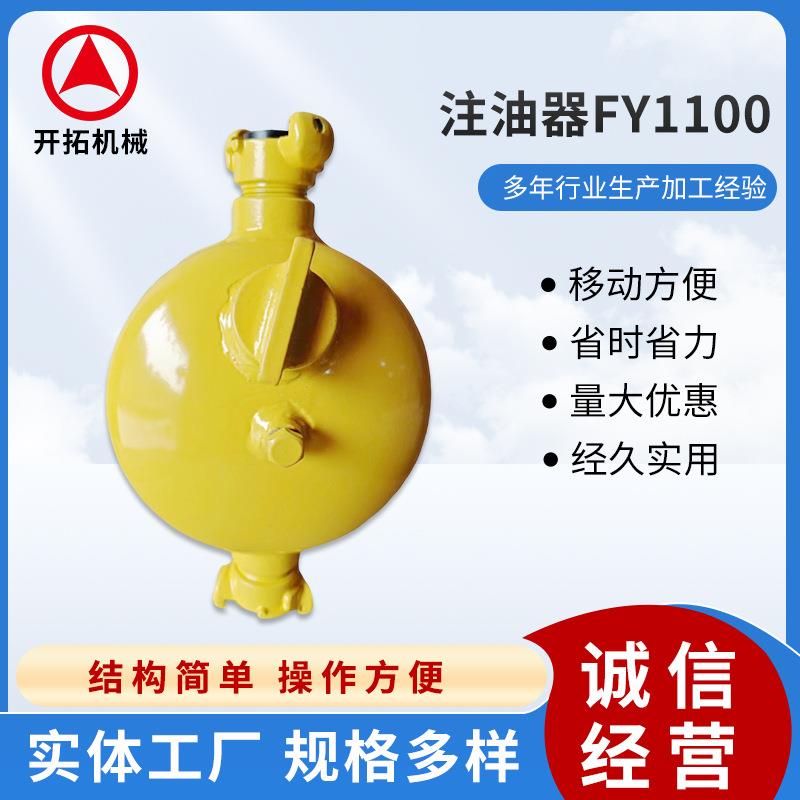 注油器FY1100小型自动黄油机挖机专用注油器矿山施工设备配件