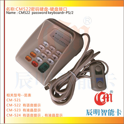 辰明CM512U影城使用密码键盘串口转USB口密码输入器