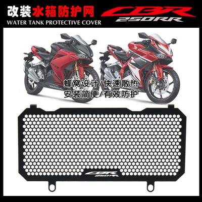 适用于HONDACBR250RR17-21年改装水箱网散热器保护罩水箱护网