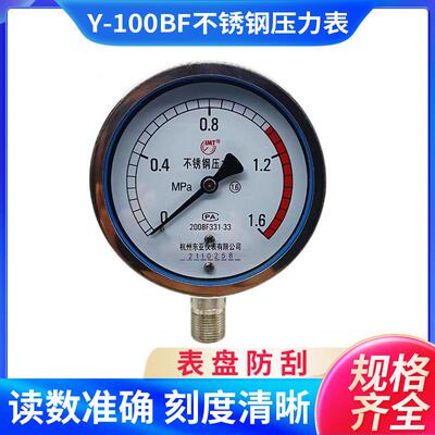 东亚仪表Y100BF全不锈钢压力防锈水压气压表高温蒸汽高压表