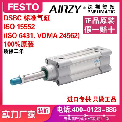 费斯托标准气缸DSBA DSBC40-25-30-40-50-60-75-80-100-PPVA