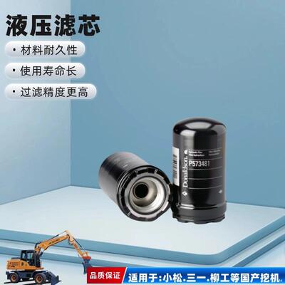 唐纳森P573481液压过滤器适用CATERPILLAR300SERIES