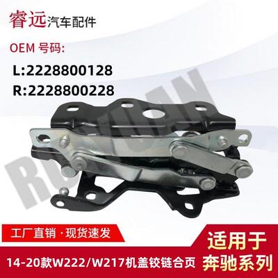 适用于14-20款S级W222/W217机盖铰链合页L2228800128R2228800228
