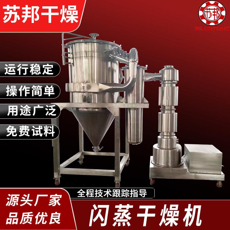 厂家供应全新不锈钢旋转闪蒸干燥机无机盐闪蒸干燥机干燥机