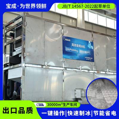 宝成5吨方冰机保鲜制冷不锈钢内胆透明冰块酒吧商用