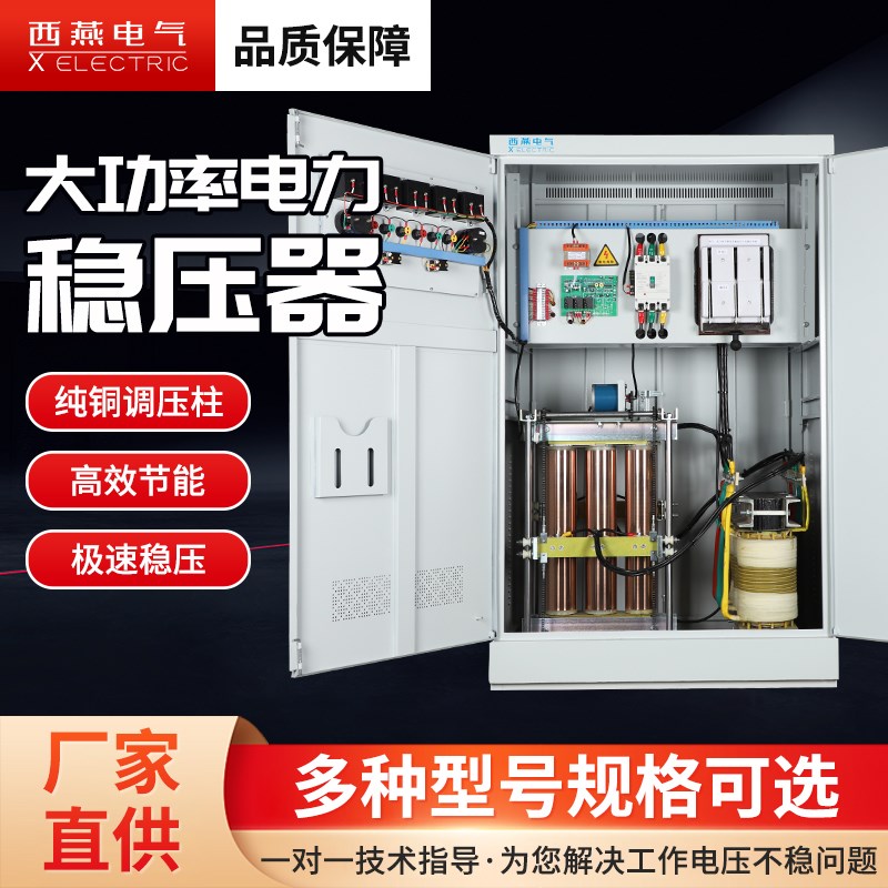 三相380V工业电力稳压器工厂设备隧道专用大功率补偿式升压稳压器