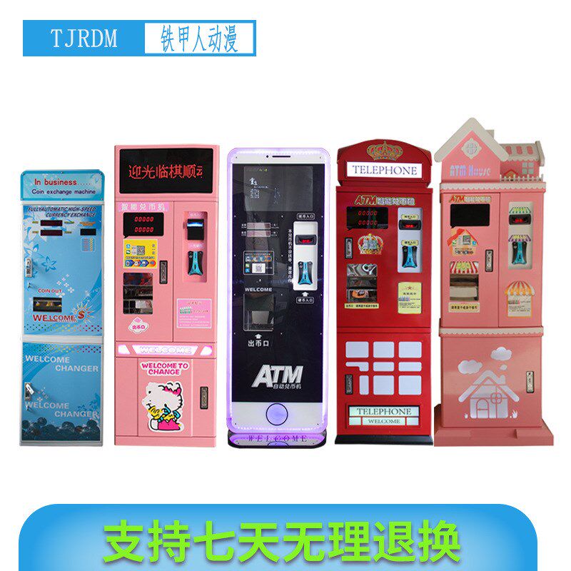新款售币机换游戏币智能纸钞扫码支付抓娃娃机电玩城代币兑币机