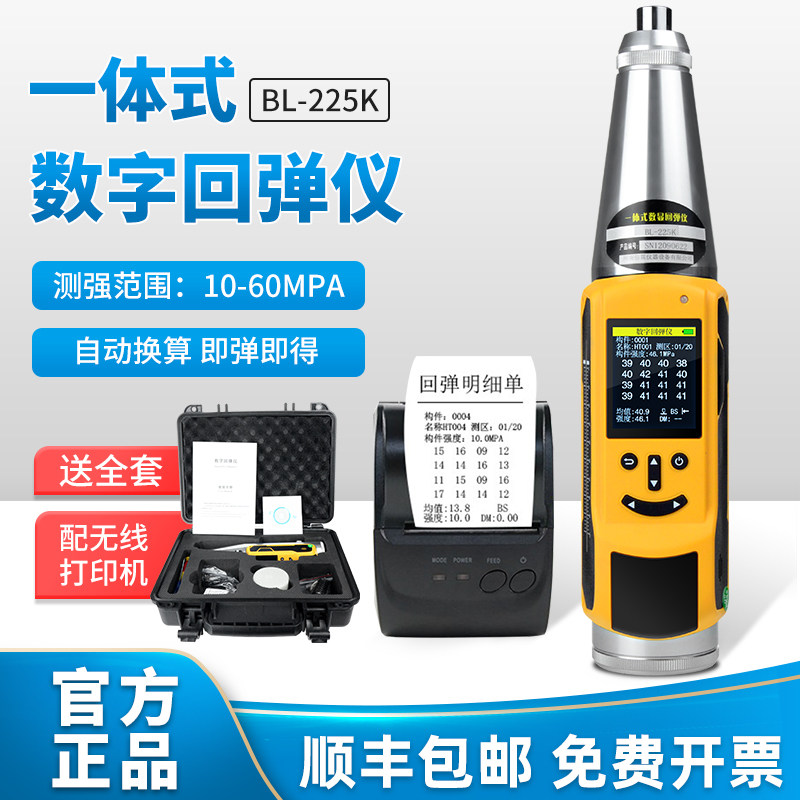 工程数显混凝土强度检测仪一体式蓝牙打印抗压强度检测器回弹仪