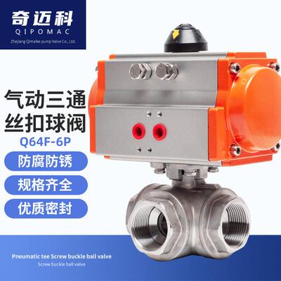 气动三通球阀Q614/5-16P不锈钢气动切换阀T/型高温螺纹丝扣球阀