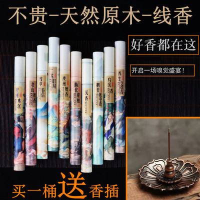 天然檀香沉香线香雪中春信熏香