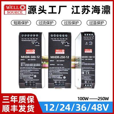 海濎MHDR直流转直流宽电压输入开关电源DCDC导轨150/250W替代明纬