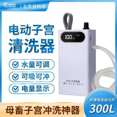 电动母畜子宫清洗器电动母猪子宫冲洗器兽医改良员牛羊清宫清洗器