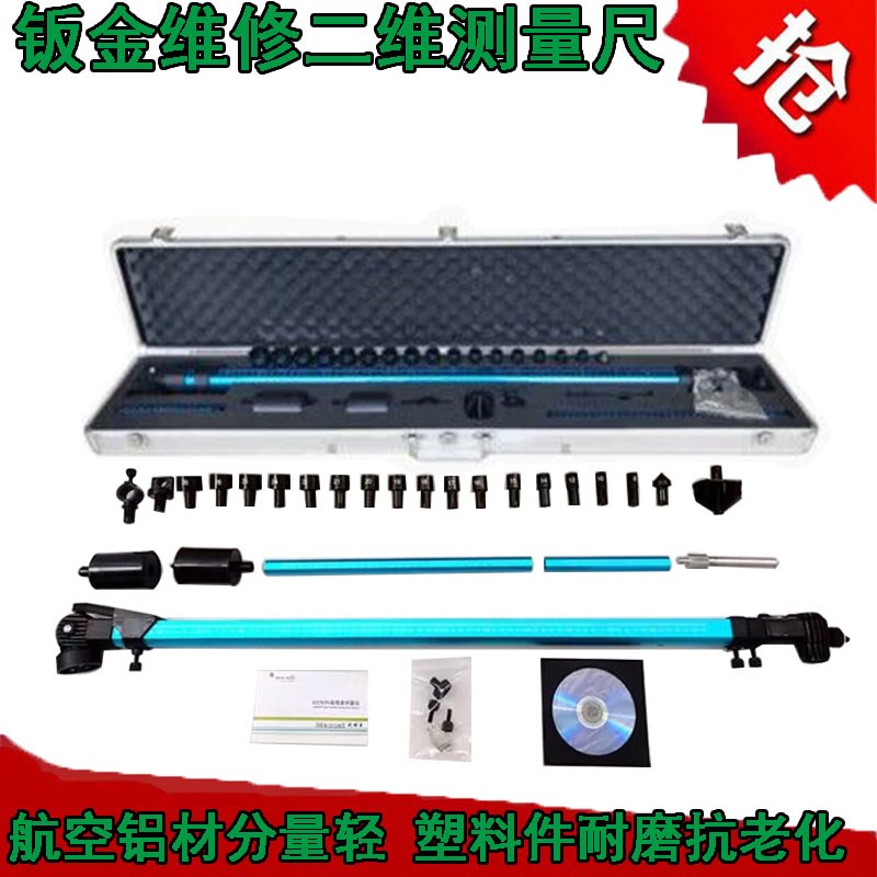 钣金维修二维测量尺车身车架检查工具量规检测尺大梁校正仪配件