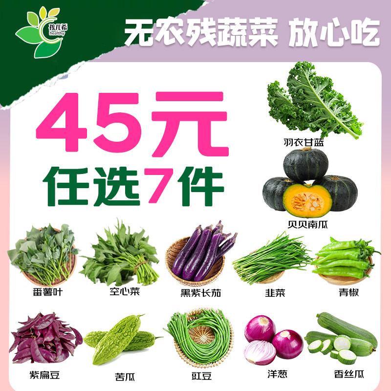 孩儿希 自选3.5斤新鲜蔬菜青菜健康沙拉榨汁羽衣甘蓝现无农残顺丰