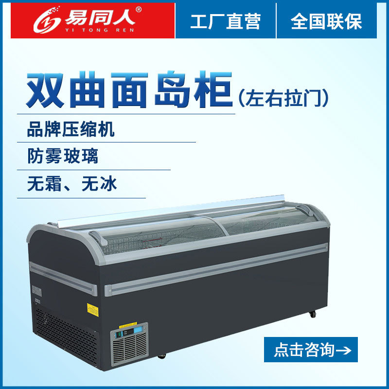 商用卧式冷柜大容量冷冻展示柜牛羊肉类保鲜柜雪糕冰柜双曲面岛柜