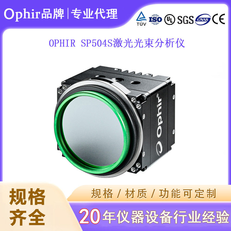 Ophir SP504S激光光束分析仪中国 商激光功率计 激光探头进口