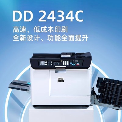 Ricoh理光DD2434C数码印刷机学校油印机试卷印刷机一体化速印机