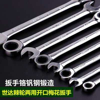 【折扣价】全抛光棘轮两用快速开口梅花扳手43214-4322722-50