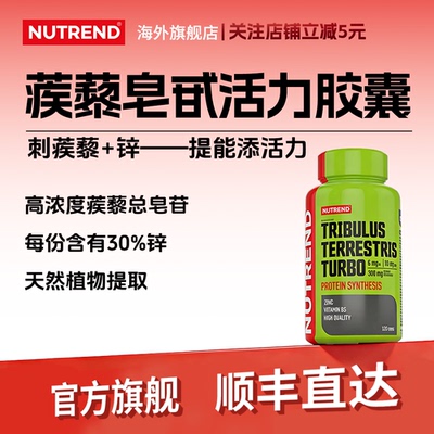 NUTREND蒺藜皂甙胶囊吸收高提升