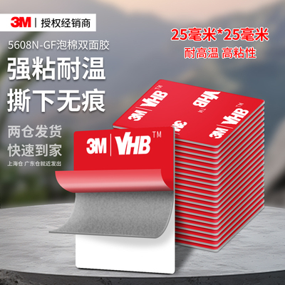 3M5608N-GF泡棉双面胶高粘度无痕