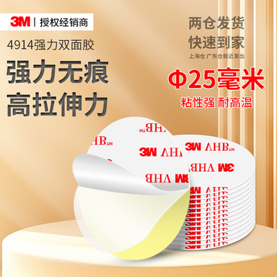 3M4914泡棉双面胶高粘度强力