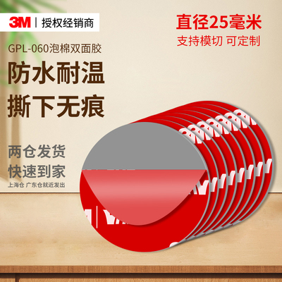 3MGPL060双面胶强力无痕固定贴