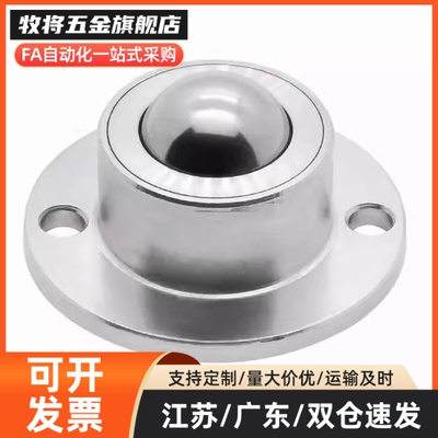 BCHF 法兰式钢珠滚轮安装型万向球牛眼滚珠QDA21-D27-D30-D39-D48