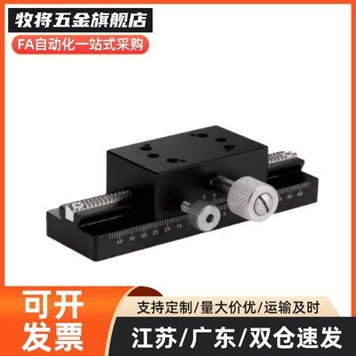 XLWG/EJR01-L50/70/100/150/200手动滑台 X轴手动位移台 微调滑台