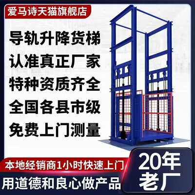 15052387777货梯电梯升降机厂家