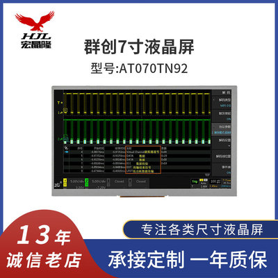 7寸群创LCD液晶显示屏RGB800*480 高清高亮 工控液晶屏 AT070TN92