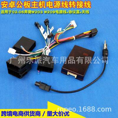适用奔驰W203W209掌讯16P安卓主机电源线改装线插头协议盒CANBUS