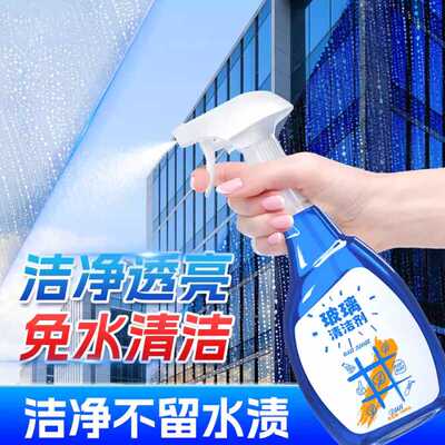 玻璃清洁剂 家用强力去污玻璃浴室水垢穿衣镜窗户除垢洁瓷剂