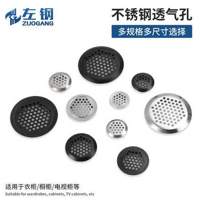 不锈钢透气孔橱柜散热通风孔装饰盖圆形黑色透气网鞋柜排气通气孔