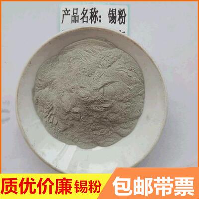 锡粉厂家供应高纯金属锡粉科研用气雾化球形锡粉Sn微米单质锡粉末