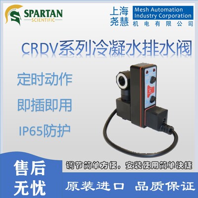 美国Spartan CRDV系列冷凝水排水阀 定时排水阀 IP65级防护等级