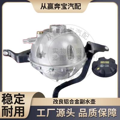 适用宝马铝合金3系5系7系520525F18副水壶冷却液水箱17138614293