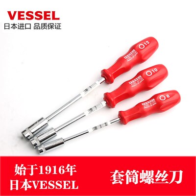 威工VESSE施乐拆机威具套筒丝螺起子0