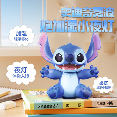 迪士尼史迪奇空气加湿器小夜灯音质超好无线蓝牙低音炮超长待机
