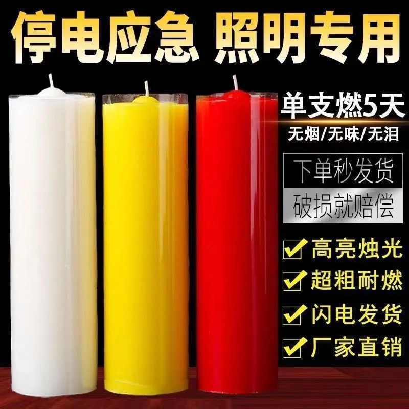腊蜡烛家用停电应急照明加粗无烟无味无毒室内家庭装驱蚊凝胶清仓