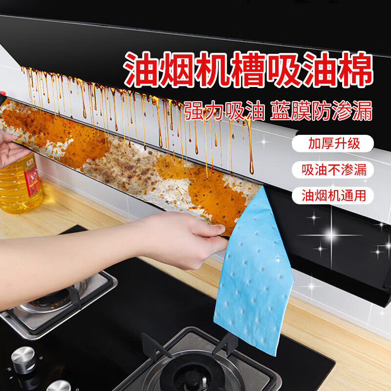 抽油烟机吸油棉厨房家用防油面纸集成灶加厚通用吸油纸垫吸油贴纸