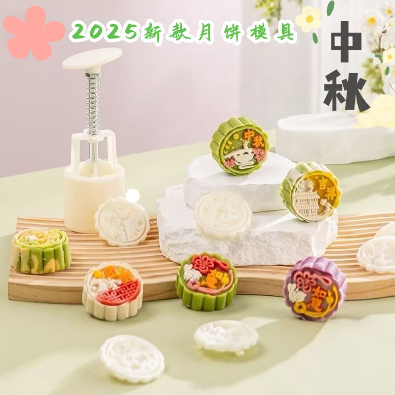 月饼模具新款2025手压式家用冰皮糕点压花烘焙造型磨具做绿豆糕